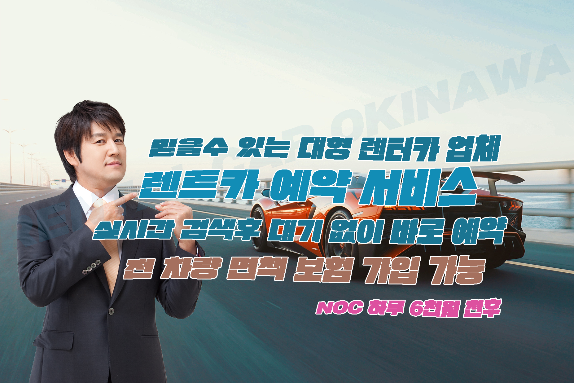 오키나와 렌트카 여행 푸른 동굴 다이빙 예약 1위의 오키나와 전문 여행사 오키나와에세이